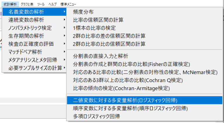 EZR でロジスティック回帰の多変量 ROC 曲線を比較する方法 – 統計ER
