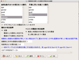 EZR の ROC 曲線グラフの X 軸が逆向きになっているのを直す方法 – 統計ER