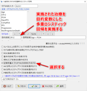 EZR で IPTW Fine-Gray 回帰を実施する方法 – 統計ER