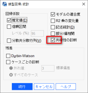 SPSS の二項ロジスティック回帰で VIF を計算する方法 – 統計ER
