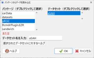 EZR で ROC 曲線の群間比較をする方法 – 統計ER