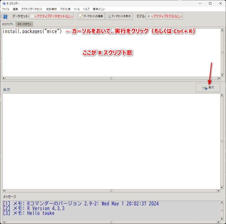 EZR で多重代入法を行う方法 – 統計ER