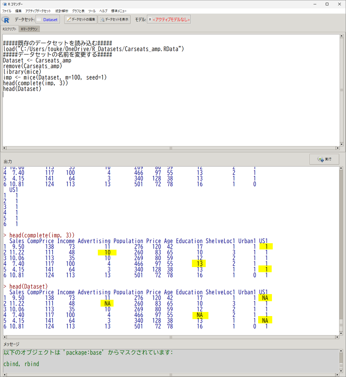EZR で多重代入法を行う方法 – 統計ER