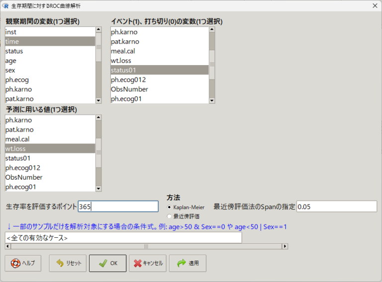 EZR で時間依存型 ROC 曲線 を比較する方法 – 統計ER