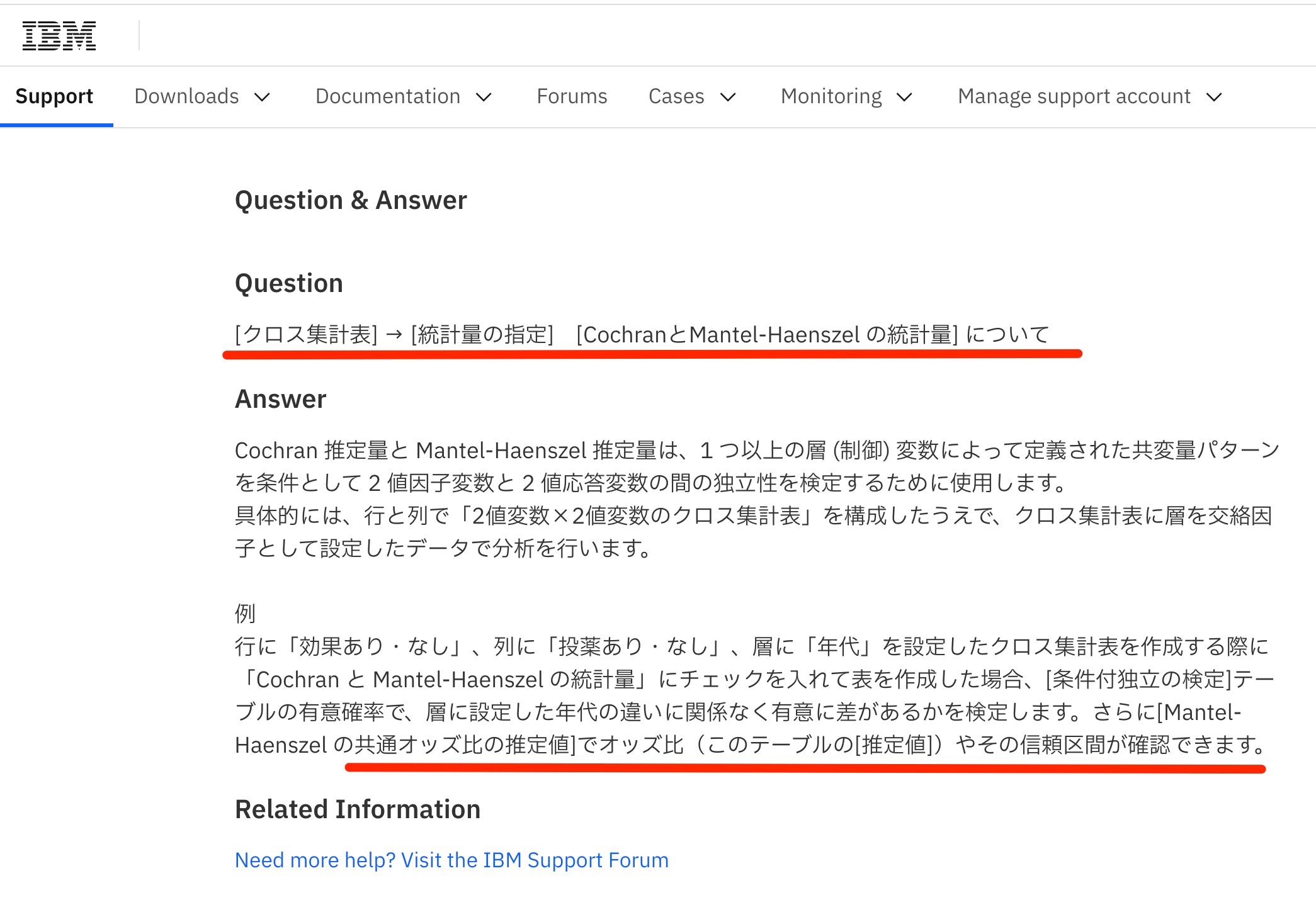 コクランマンテルヘンツェル検定（CMH検定）とは？どんなデータに使えて論文での記載例は？ | いちばんやさしい、医療統計