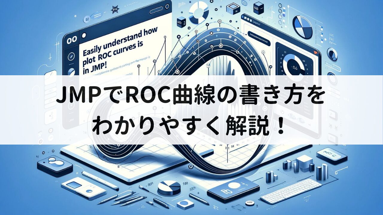 JMPでフォレストプロットを作成する方法！ | いちばんやさしい、医療統計