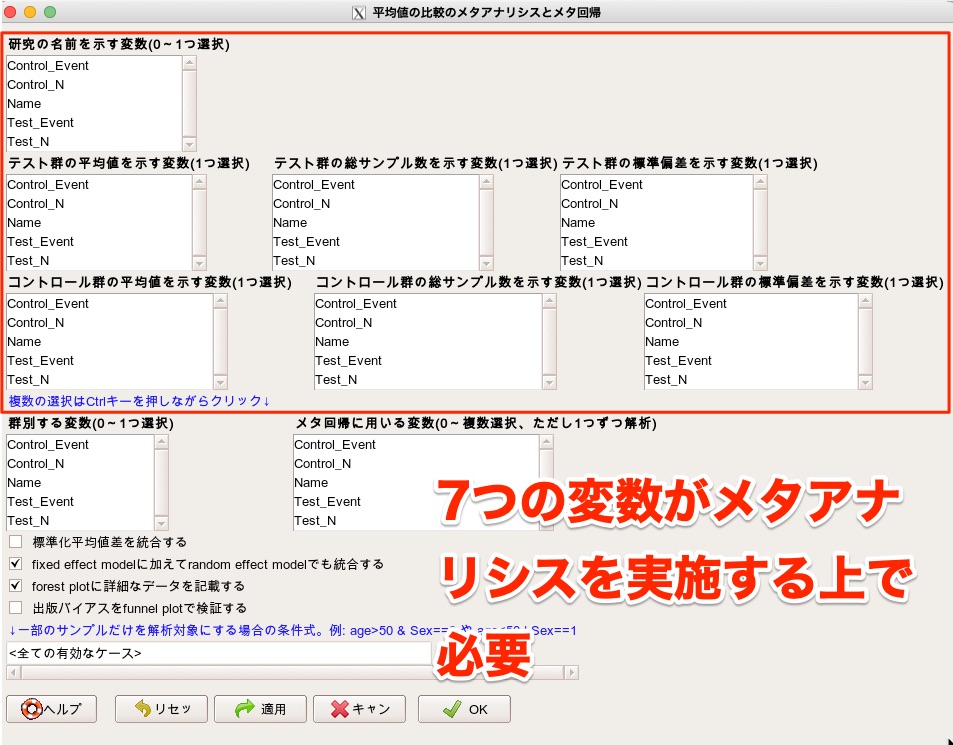 EZRでメタアナリシスを実施する方法！フォレストプロットや異質性の評価も | いちばんやさしい、医療統計