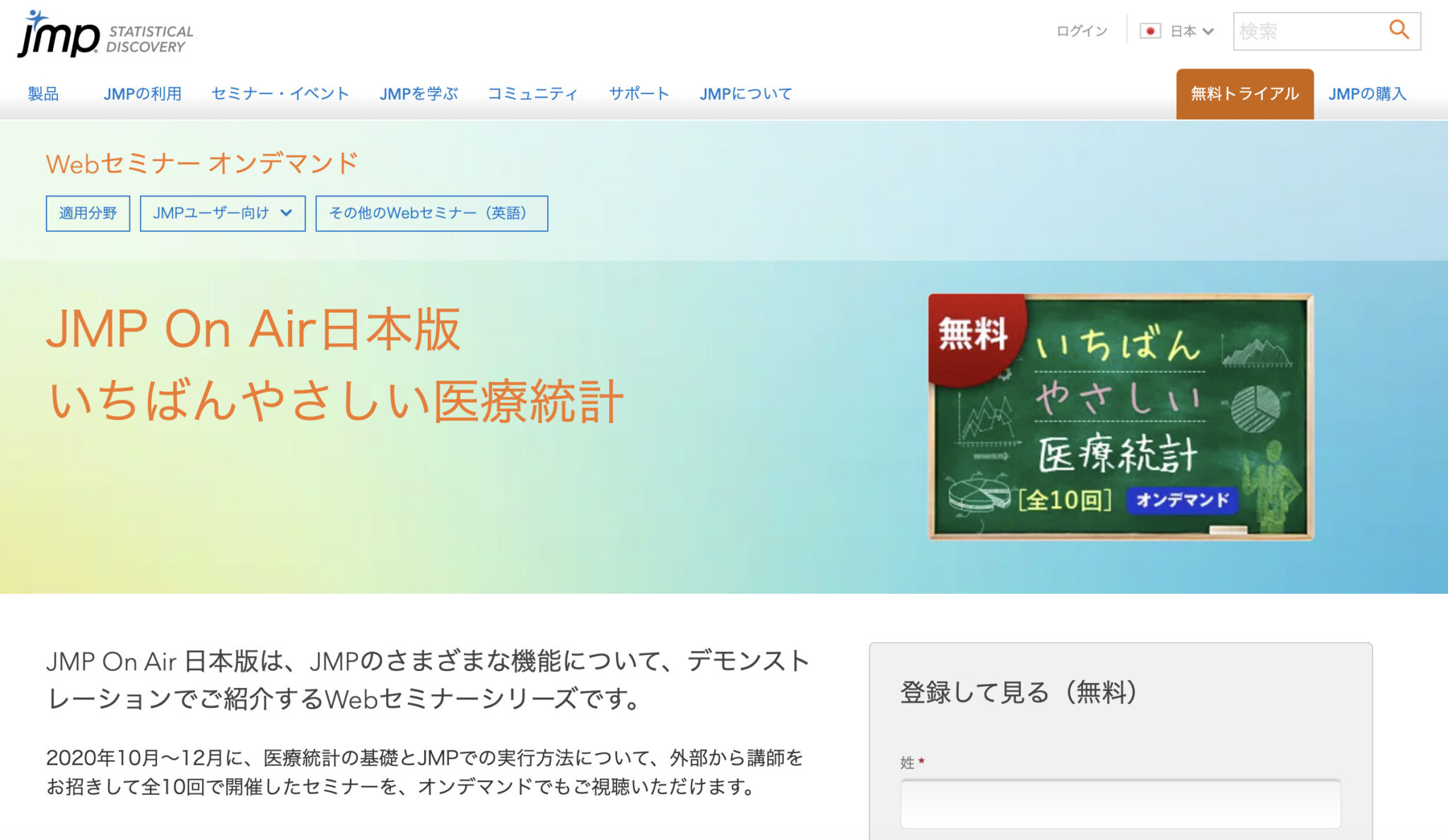 JMP初心者はまず何をすればいい？サンプルデータでまずは解析してみる！ | いちばんやさしい、医療統計