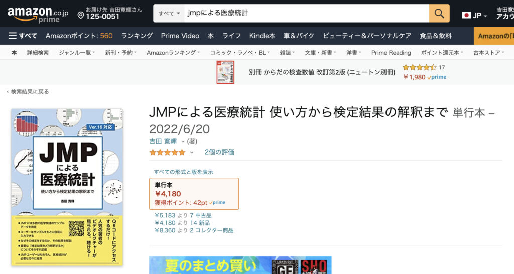 JMP初心者はまず何をすればいい？サンプルデータでまずは解析してみる！｜いちばんやさしい、医療統計
