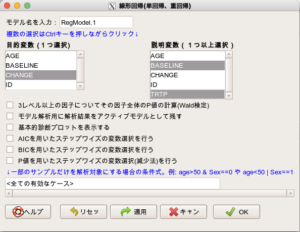 EZRで各群の最小二乗平均（LSMean）を算出する方法 | いちばんやさしい、医療統計