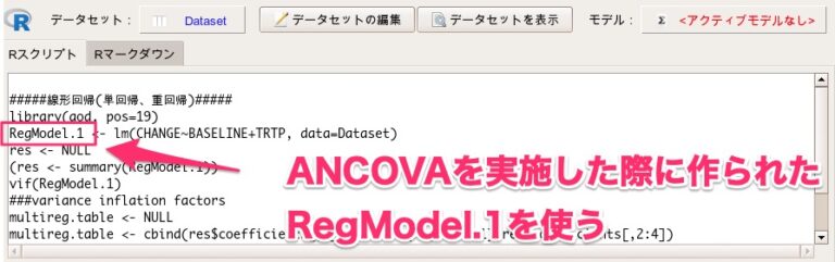 EZRで各群の最小二乗平均（LSMean）を算出する方法 | いちばんやさしい、医療統計